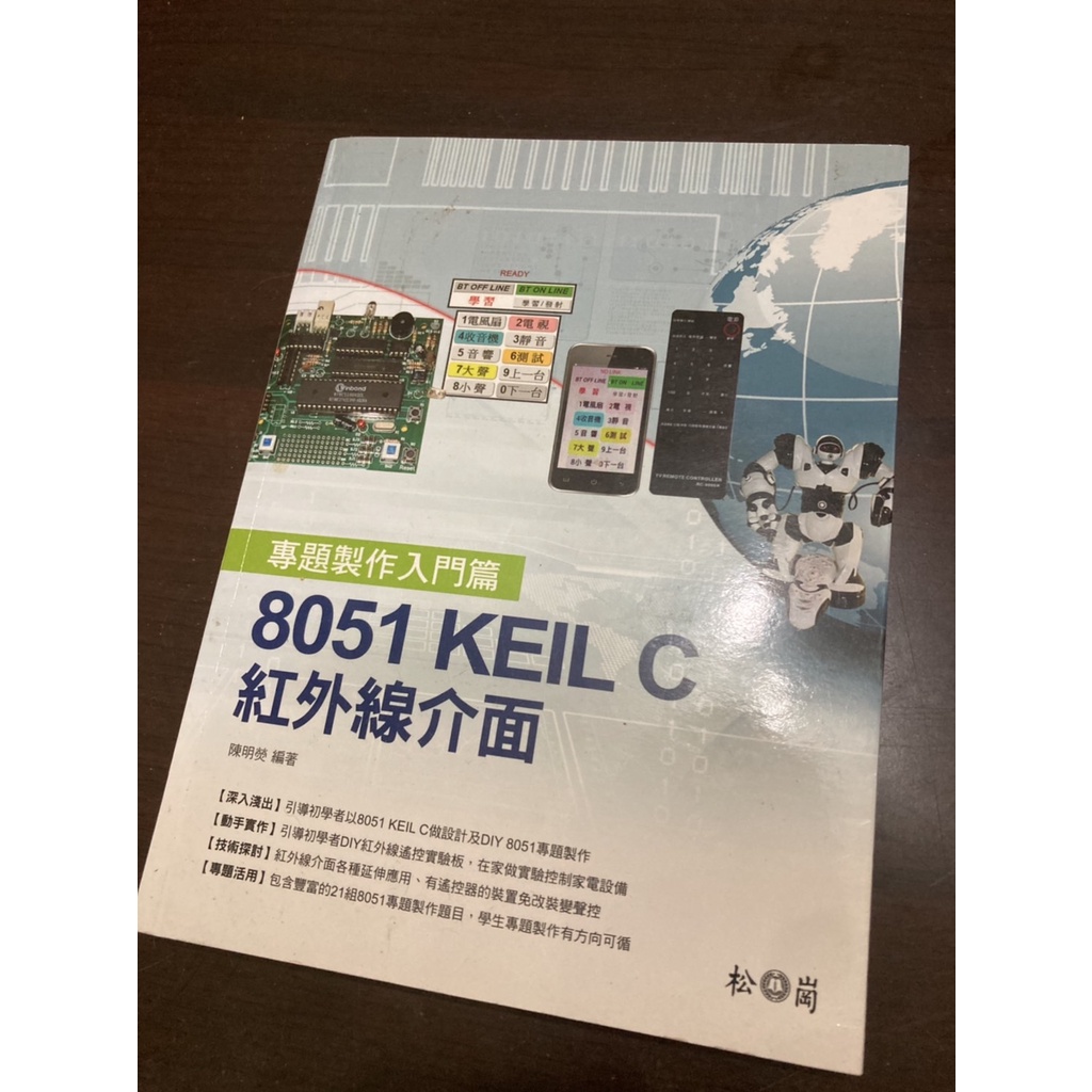 8051 Keil C: 紅外線介面專題製作入門篇 | 蝦皮購物