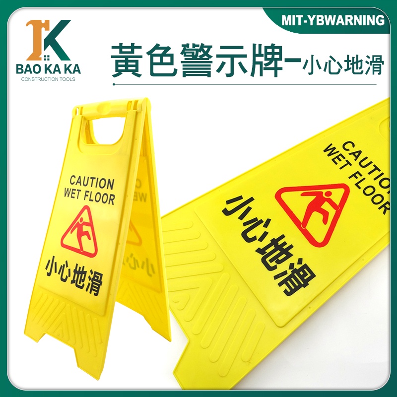 建廠 小心地滑提示牌 MIT-YBWARNING 溫馨提醒 廁所地板注意 安全警示 下雨路滑警示 | 蝦皮購物