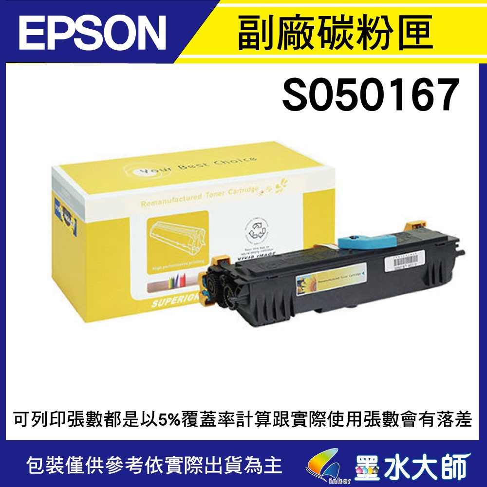 EPSON EPL-6200L(S050167)環保副廠碳粉匣 /適用 EPL-6200 / 6200L / 6200 | 蝦皮購物