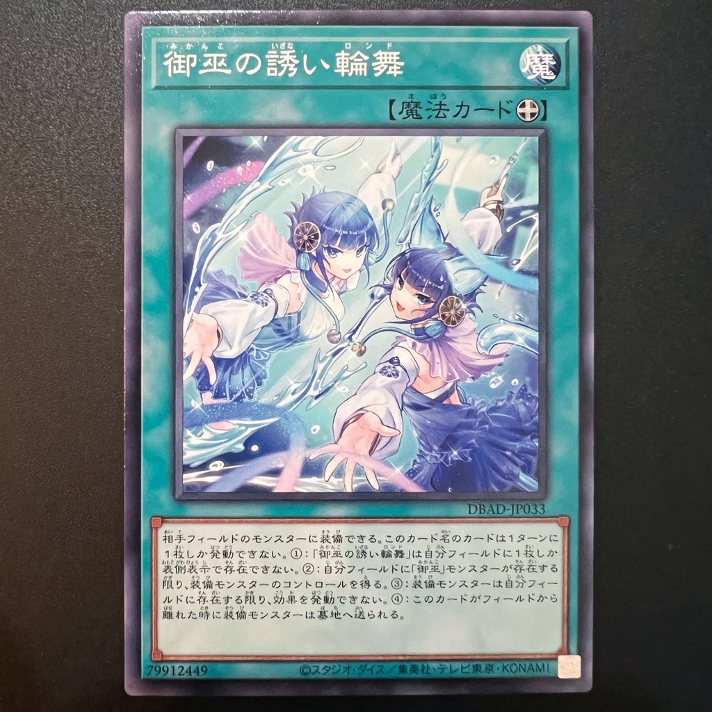 【小夫妻】遊戲王 DBAD-JP033 御巫的邀請輪舞 (普卡) | 蝦皮購物