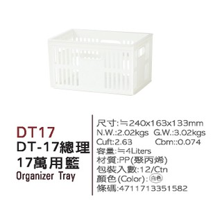 現貨 聯府 總理萬用籃 收納籃 DT17 DT21 DT31 DT38 DT41 DT48 附發票 | 蝦皮購物