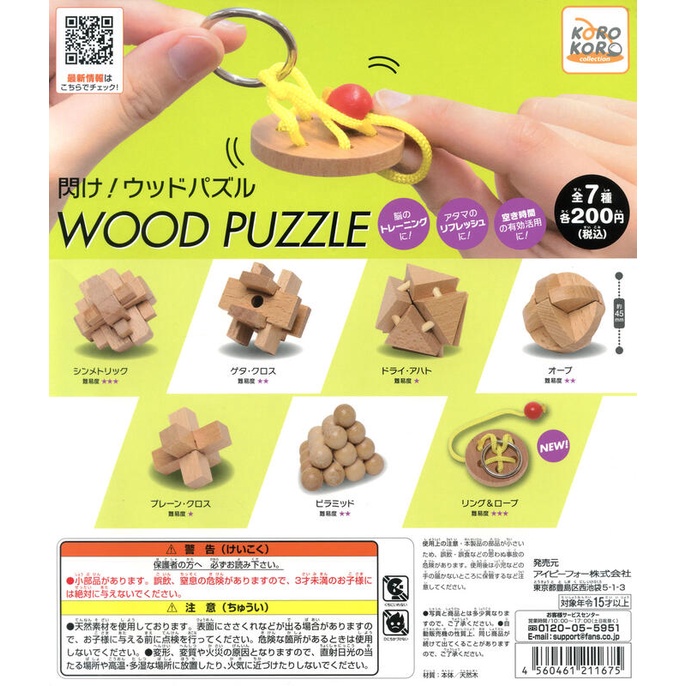 【日本轉蛋】轉蛋 益智玩具 IP4 Inc. 靈光乍現 木製拼圖 (套7入) 200日幣 | 蝦皮購物