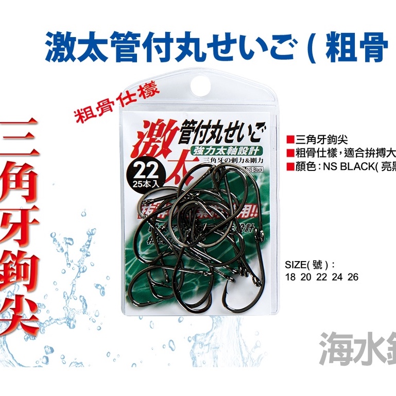 HARIMITSU 泉宏 激太管付丸せいご(NSB)-粗骨型 丸世鉤 遠投鉤 海水鉤 船釣鉤 海釣場 豬姐釣具 | 蝦皮購物