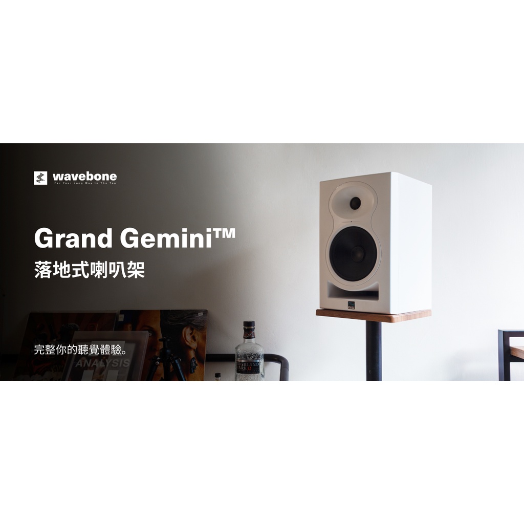 【存在音樂】 Grand Gemini™ | 落地式喇叭架 免運 獨家優惠 wavebone / backbone | 蝦皮購物