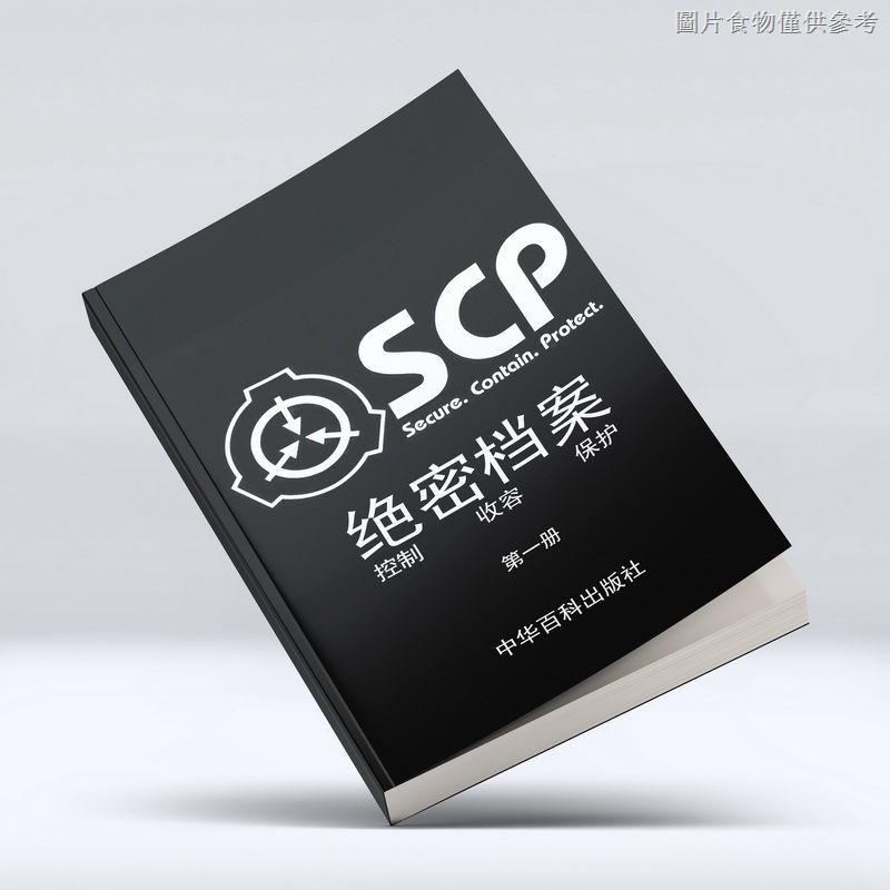 【新貨卡片】scp基金會收容物絕密檔案周邊漫畫書怪物圖鑑畫冊畫集 | 蝦皮購物
