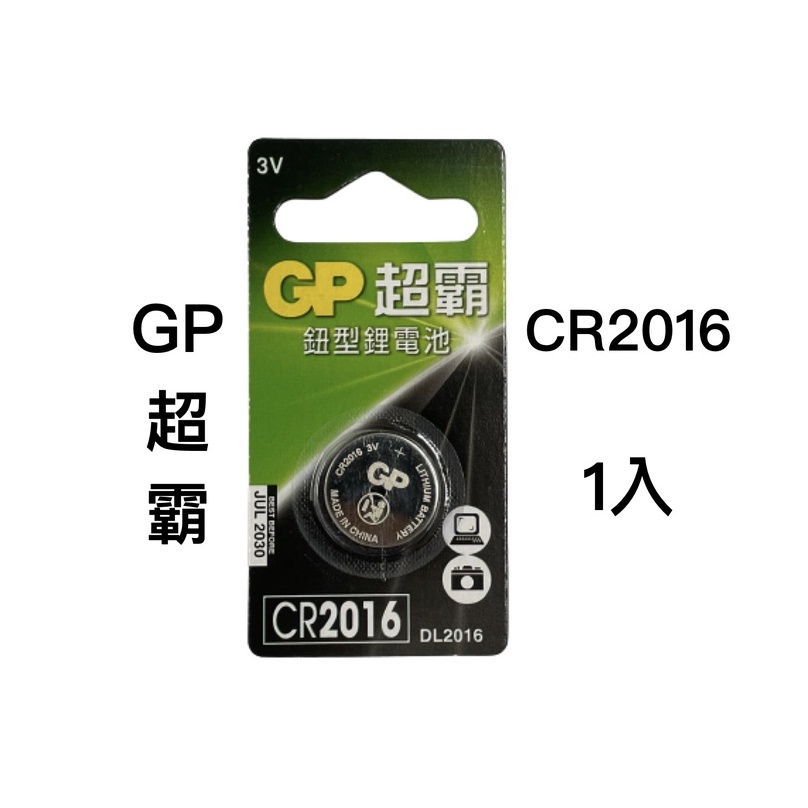 GP超霸 CR2016 DL2016 3V 水銀電池 鈕扣電池 手錶 相機電池 遙控器電 | 蝦皮購物