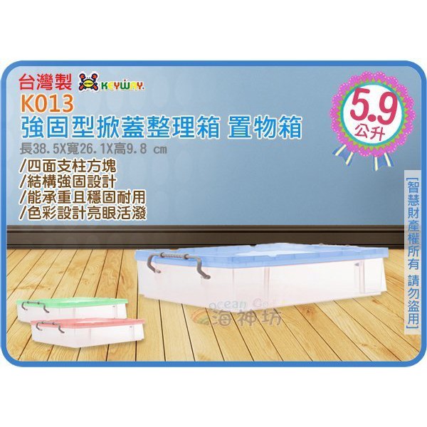 =海神坊=『免運/自載/滿額優惠』台灣製 聯府 K013 K014 K015 強固型掀蓋整理箱置物箱收納箱分類箱玩具箱 | 蝦皮購物