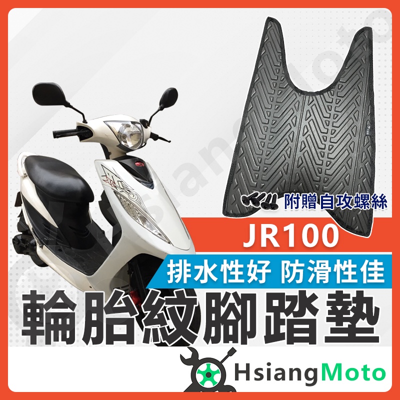 【翔好機車】JR100 腳踏墊 JR 機車腳踏墊 JR 100 機車踏墊 踏墊 腳墊 機車踏墊 光陽 | 蝦皮購物