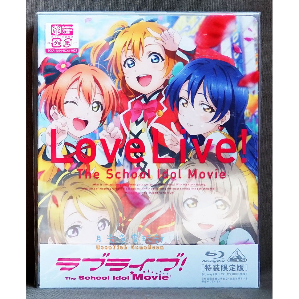 【月光魚 電玩部】Sofmap BD LoveLive! The School Idol movie 劇場版 特裝限定版 | 蝦皮購物