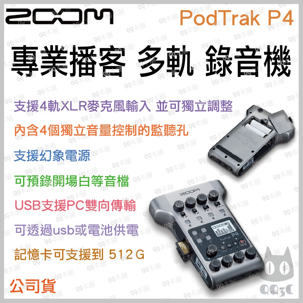 免運 原廠 公司貨 》Zoom PodTrak P4 Podcast 專業 播客 直播 多軌 錄音機 錄音座 | 蝦皮購物