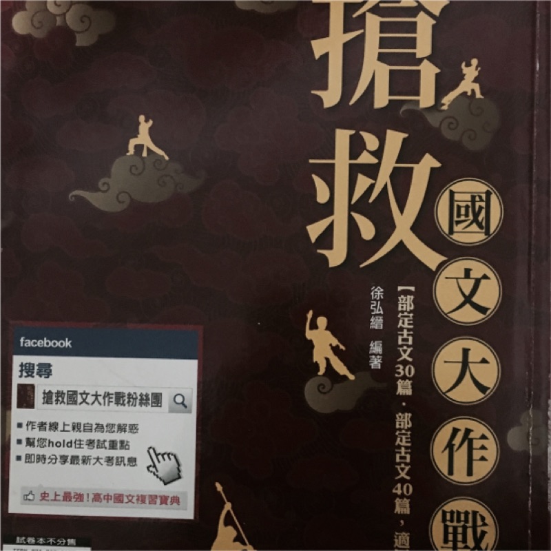 搶救國文大作戰 | 蝦皮購物