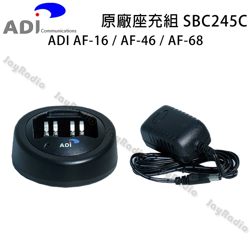 ADI AF-16 AF-46 AF-68 原廠座充組 充電器 SBC245C AF16 AF46 AF68 開收據 | 蝦皮購物