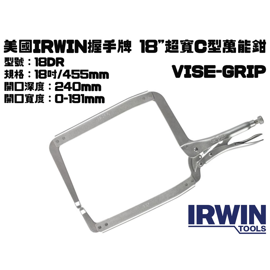 【台南丸豐工具】【美國IRWIN握手牌萬能鉗 18"超寬C型萬能鉗 萬能固定鉗 18DR】 | 蝦皮購物