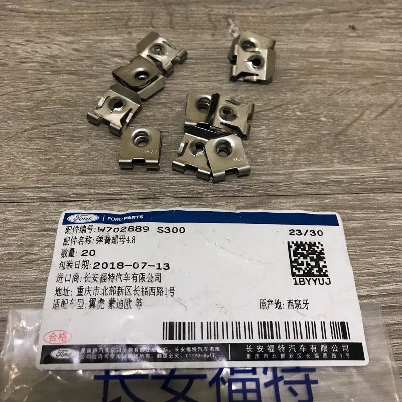 福特 正廠 原廠 Ford Focus mk2.5 彈簧 螺母 W702889 S300 輪拱 下護板 | 蝦皮購物