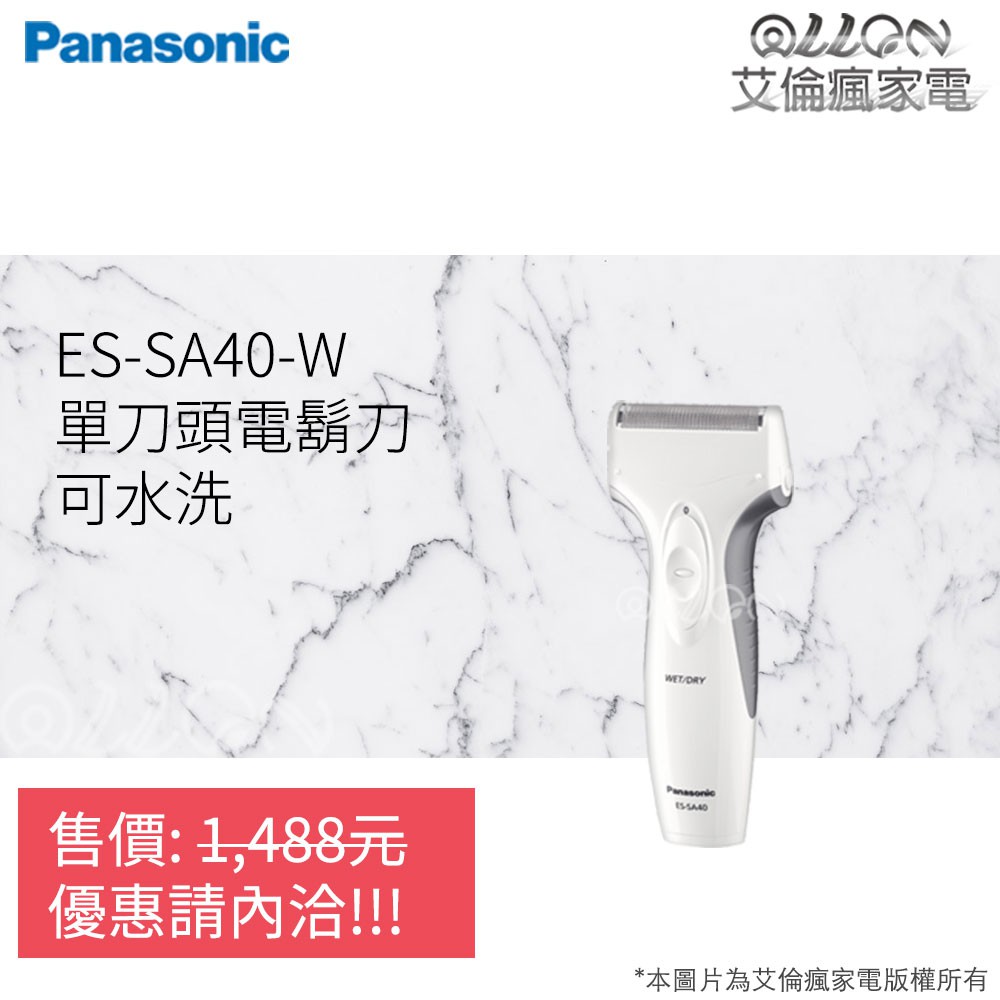 Panasonic國際牌 乾溼兩用電鬍刀 ES-SA40-W / ES-SA40 / SA40 | 蝦皮購物