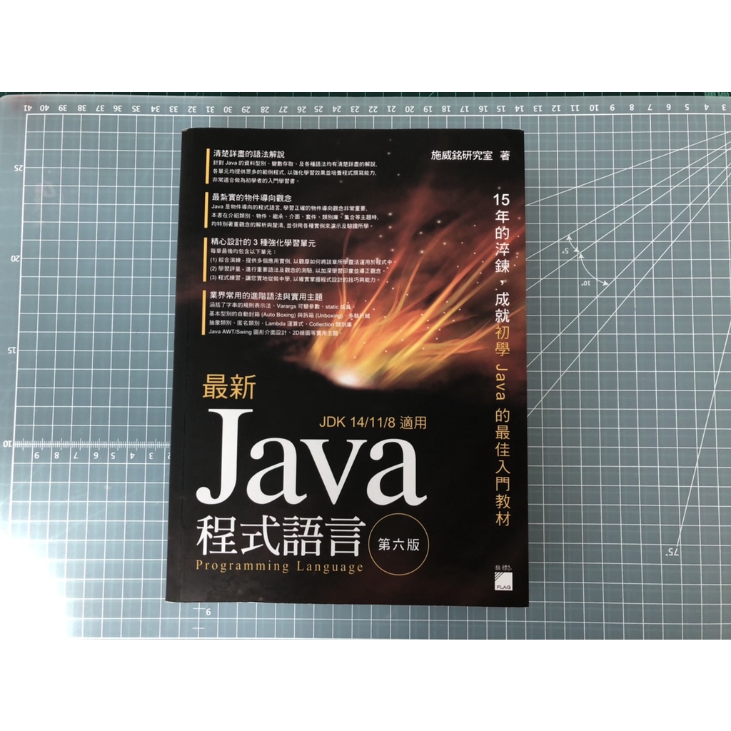 最新 Java 程式設計 第六版 作者：施威銘研究 (近全新) | 蝦皮購物