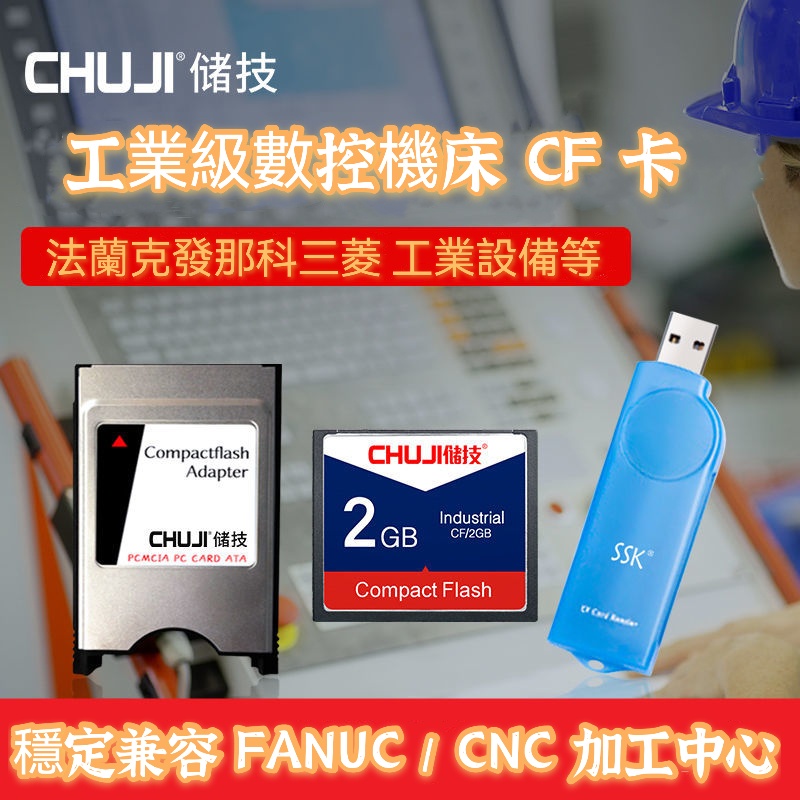 【台灣出貨】CF卡 2g內存卡 工業級數控機床 FANUC系統 2G 法蘭克 CNC 加工中心發那科 | 蝦皮購物