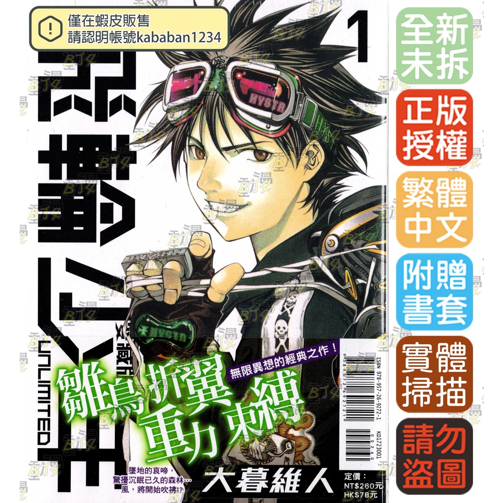 飛輪少年 UNLIMITED 愛藏版 1-18+19完│贈書套│大暮 維人│東立漫畫│BJ4動漫 | 蝦皮購物