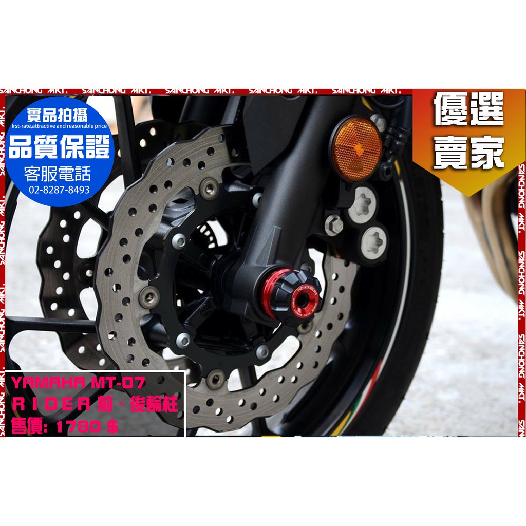 三重賣場 RIDEA MT-07 後輪柱 前輪柱 前後輪 前後輪防摔球 前後防摔球 前後輪防倒球 前後防倒球 重機 | 蝦皮購物