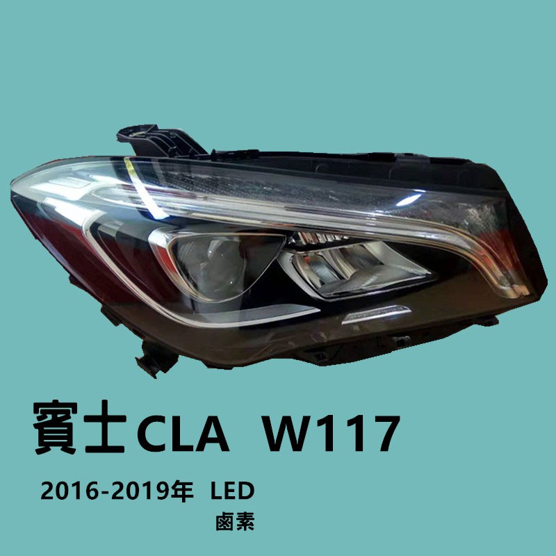 Mercedes-Benz賓士CLA級大燈總成GLA原廠拆車件LED鹵素魚眼氙氣大燈W156 W117 | 蝦皮購物