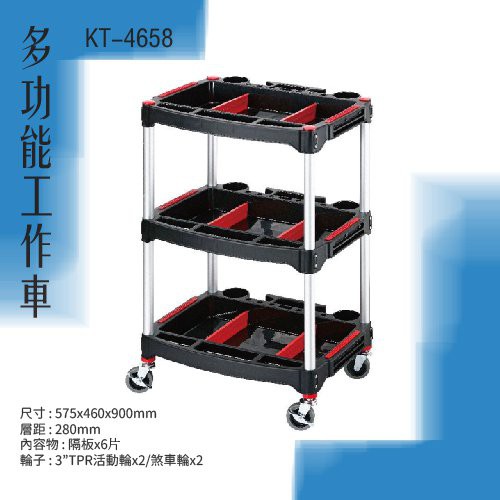 康德倫 多功能工作車 KT-4658 工作車 手推車 工具車 餐車 三層推車 工具車 物料車 收納推車 推車 | 蝦皮購物