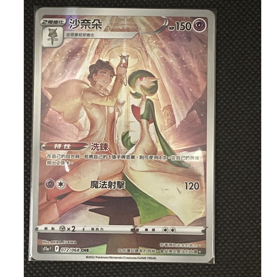 【卡牌の森】S11A 沙奈朵 CHR 072 白熱奧秘 PTCG寶可夢中文版 | 蝦皮購物