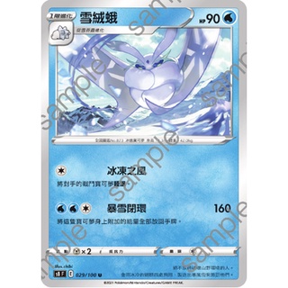 PTCG 寶可夢 029/100 雪絨蛾 普卡 匯流藝術 S8F 台版 | 蝦皮購物