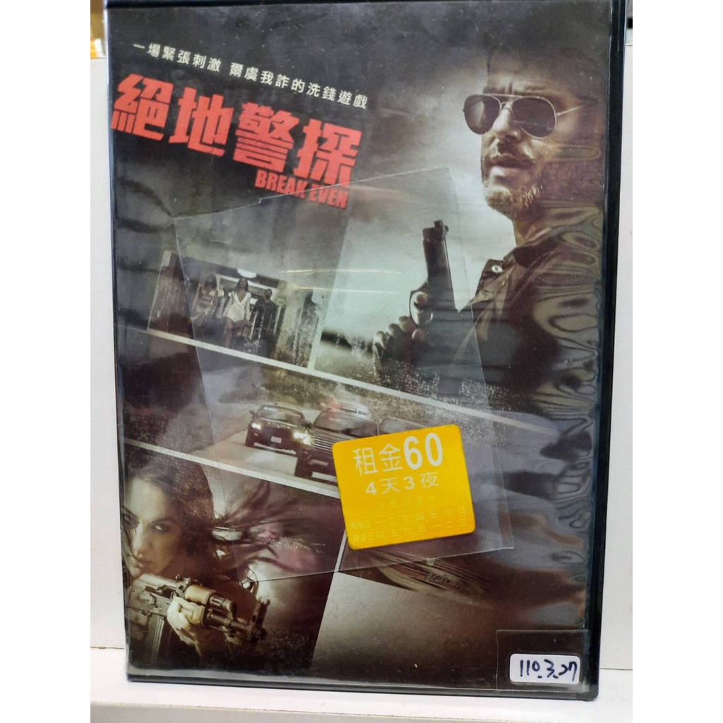 【絕地警探 BREAK EVEN DVD 】塔絲亞特萊斯 伊凡塞吉 樂10729 | 蝦皮購物