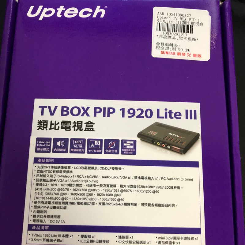 TV BOX PIP 1920 LITE III 類比電視盒（登昌） | 蝦皮購物