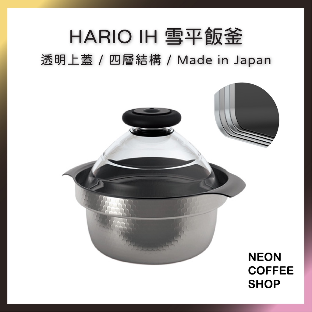 ≡ 附發票 ≡ HARIO．IH 雪平飯釜．四層鍋．鮭魚炊飯．各式燉飯．日本製．GIS-200．霓虹咖啡 | 蝦皮購物