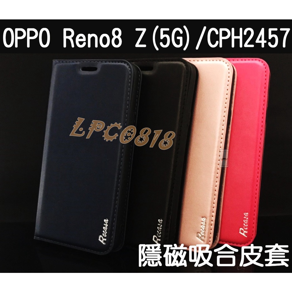 OPPO Reno8 Z (5G)/CPH2457 專用 隱磁吸合皮套/翻頁/側掀/支架/手機皮套/支架/保護套 | 蝦皮購物