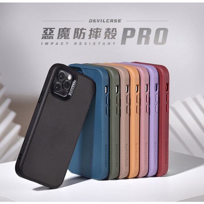 DEVILCASE 惡魔防摔殼PRO IPhone 12 Pro max /MINI 軍規防摔殼 12全系列 三公尺防摔 | 蝦皮購物