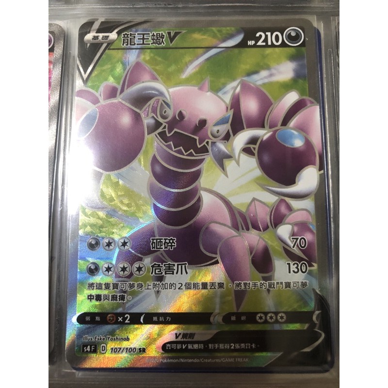 PTCG 寶可夢卡牌 中文版 龍王蠍V SR | 蝦皮購物