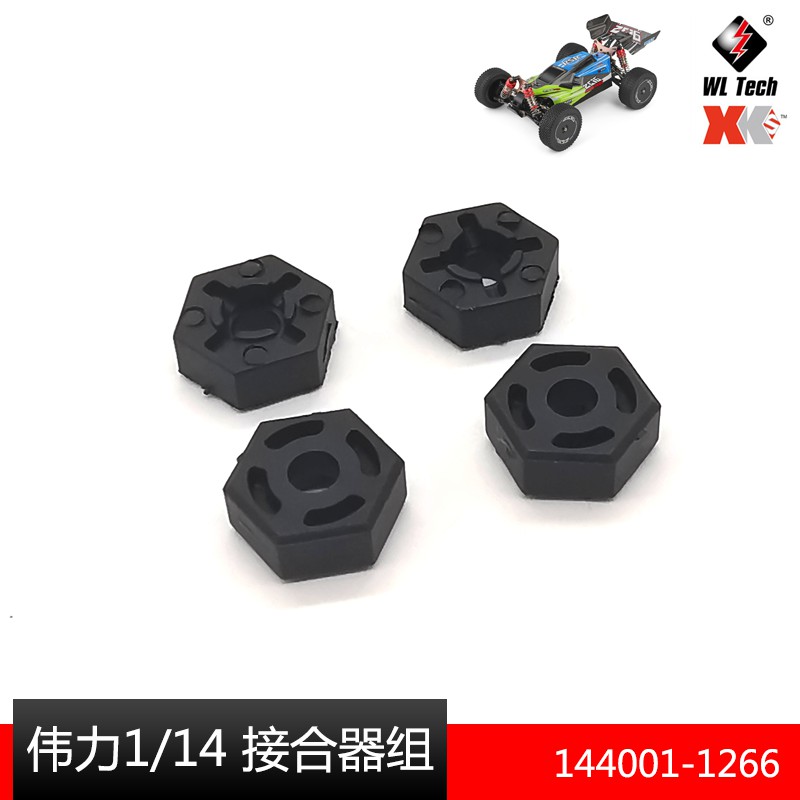 偉力 遙控車 144001 144002 144010 124017 124019 原廠 結合器 輪座 1266 | 蝦皮購物