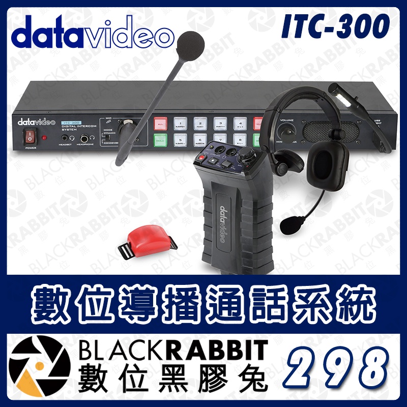 Datavideo ITC-300 數位導播通話系統 】導播機 8路通話 一對多 耳機 廣播 麥克風 數位黑膠兔 | 蝦皮購物