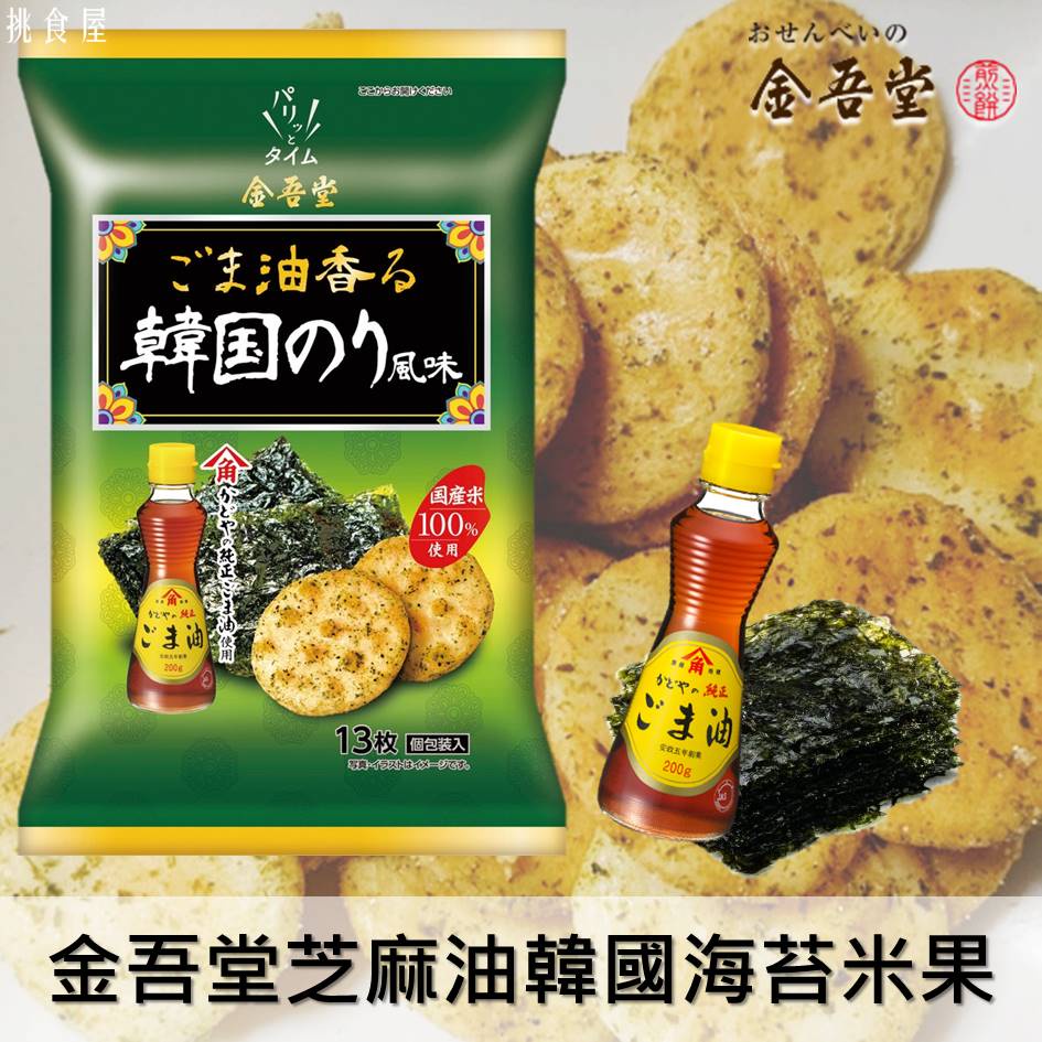 【金吾堂製菓】芝麻油香韓國海苔風味米果 13枚入 65g ごま油香る 韓国のり風味 日本進口零食 | 蝦皮購物