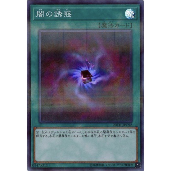 Kuriboh ）遊戲王 闇的誘惑 亮面 20TH-JPC92 TRC1-JP042 暗抽 闇抽 | 蝦皮購物