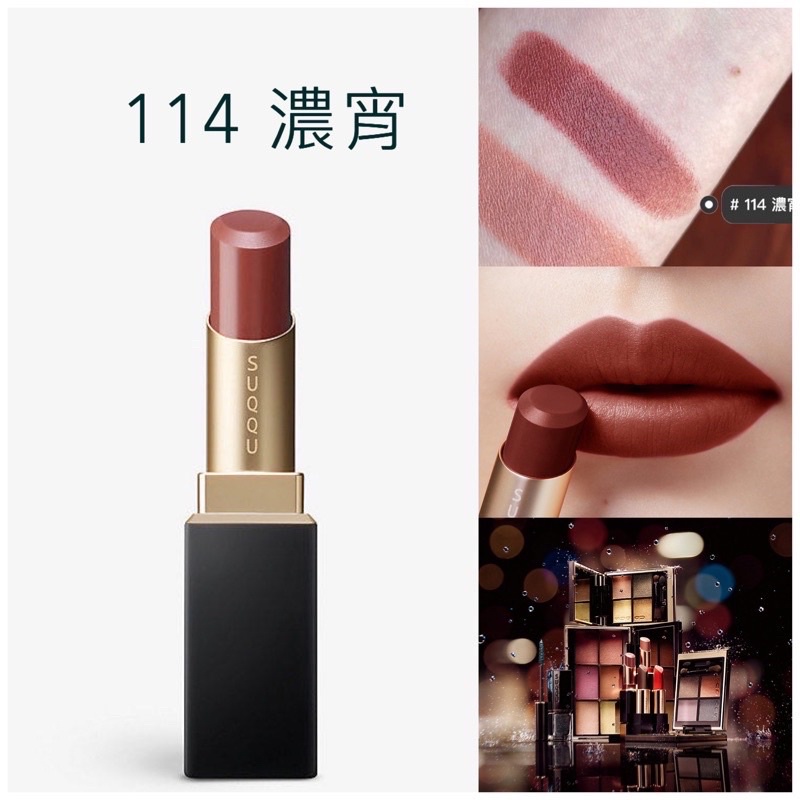 SUQQU 101 霞茶 KASUMICHA 102 揺紅 YURABENI 晶采透霧唇膏 晶采柔艷唇膏 晶采艷澤唇膏 | 蝦皮購物