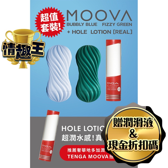 TENGA MOOVA｜扭霸杯 性用品情趣商品 自慰器 飛機杯情趣 自慰套 情趣用品 女優名器 美穴名器 | 蝦皮購物