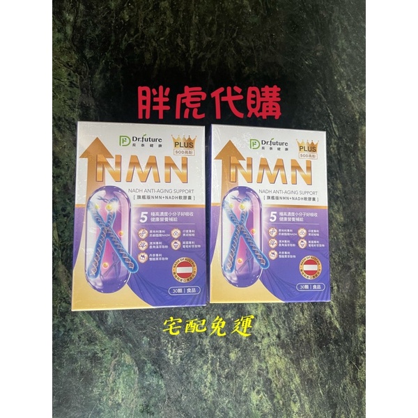 Dr.future專利旗艦版NMN+NADH軟膠囊 (5盒) Dr.future長泰專利NADH賦活組 | 蝦皮購物