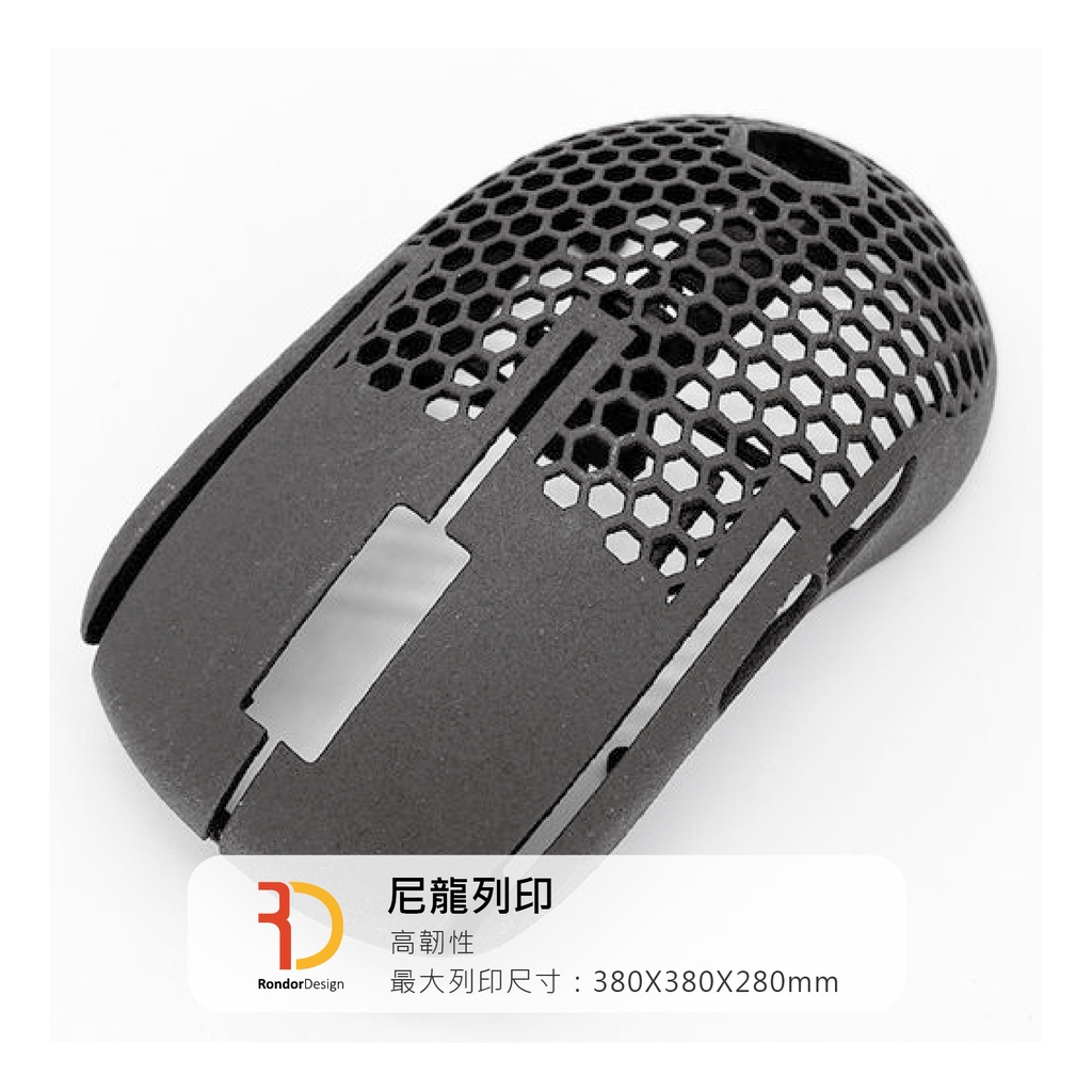 【嵐朵設計】尼龍3D列印推薦 Nylon PA12 代客3D列印 rondor 3DPrinting Service | 蝦皮購物