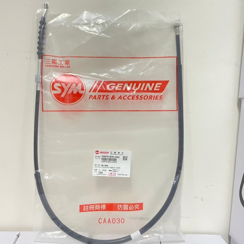 SYM 三陽原廠 B3U 離合器線 野狼傳奇 離合器線 | 蝦皮購物