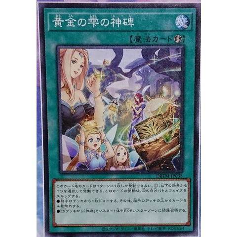 【91特賣場】遊戲王 DBTM-JP035 黃金雫的神碑 (普卡/普鑽) | 蝦皮購物