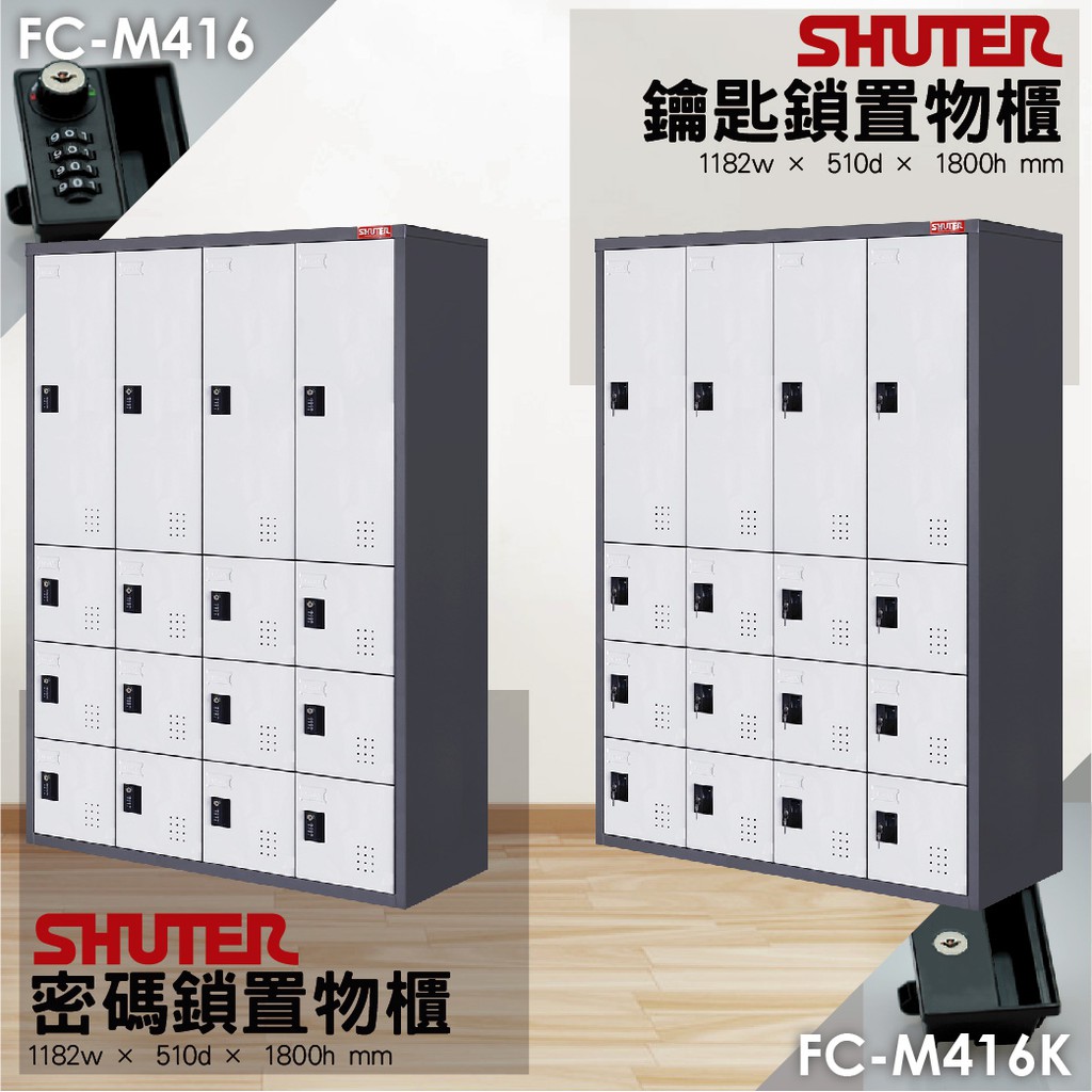【樹德】專業置物櫃 FC-M416 FC-M416K 鐵櫃 密碼櫃 鑰匙櫃 樹德櫃 員工置物櫃 衣櫃 | 蝦皮購物