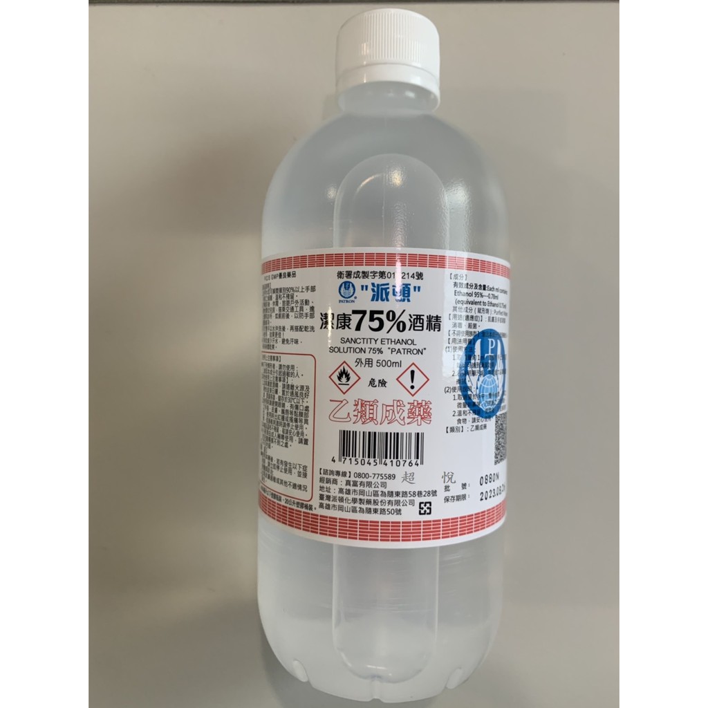 派頓 75%酒精 醫用酒精 醫療酒精 潔菌液 乙類成藥 消毒液 4000ml /500ml 單桶 | 蝦皮購物