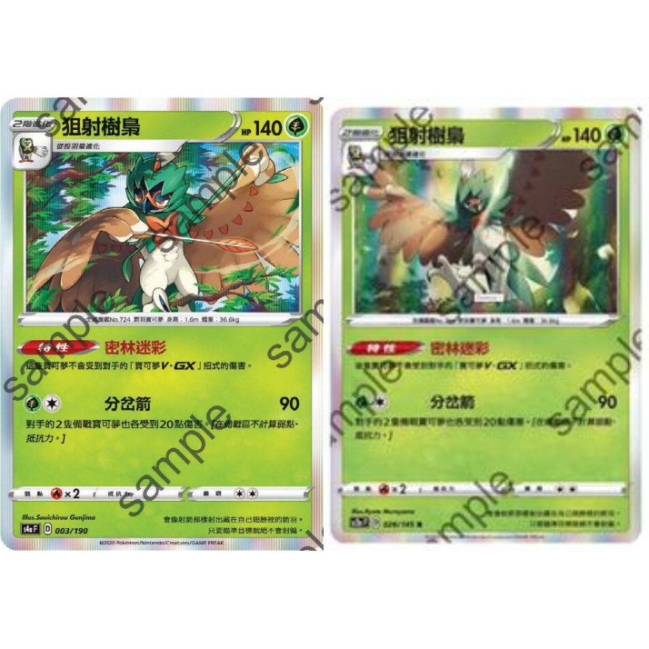 【91特賣場】 寶可夢 PTCG 中文版 Sc2a 026/145 s4aF 003/190 閃 狙射樹梟 | 蝦皮購物
