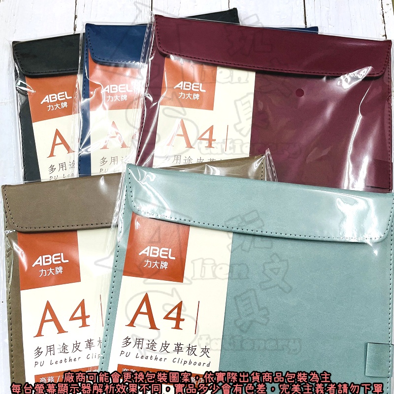 （66247）A4 多用途皮革板夾 磁吸式 附筆插套 直式 板夾 文件夾 力大 ABEL 力大牌 Alien玩文具 | 蝦皮購物