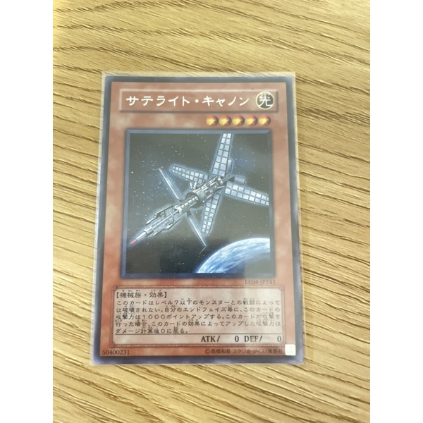 遊戲王 EE04-JP241 衛星砲 銀字半鑽 90分 | 蝦皮購物