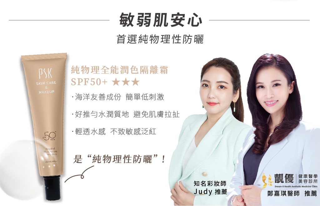 PSK深海美肌專家 純物理全能潤色隔離霜SPF50+ 35ml 防曬 素顏霜 防曬乳 妝前乳 隔離 sunscreen | 蝦皮購物