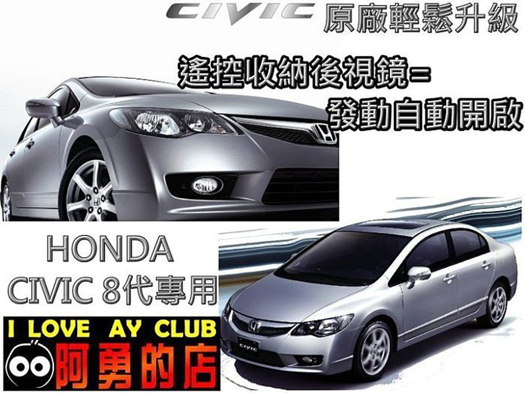 大新竹【阿勇的店】 HONDA CIVIC9 喜美9代 K14 專用 後視鏡自動收折開啟 專用原廠插座 不影響原廠保固 | 蝦皮購物
